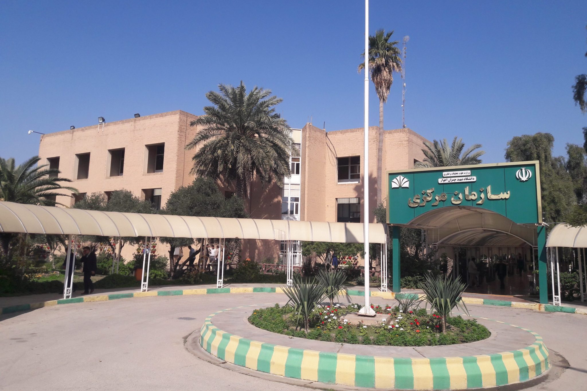 Shahid Chamran University - Meraj Student