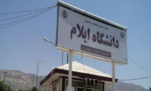 Ilam University - Meraj Student